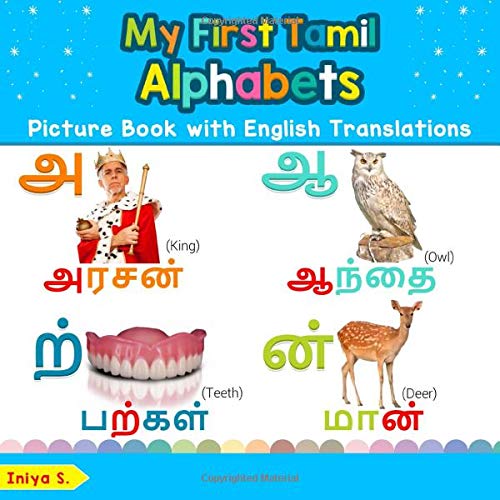 My First Tamil Alphabets Picture Book with English Translations ...
