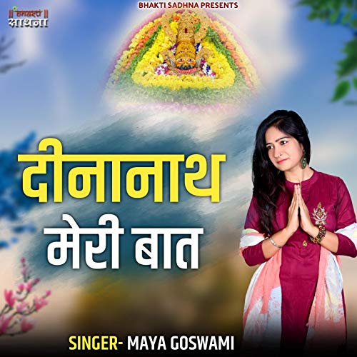 Amazon.co.jp: Deenanath Meri Baat : Maya Goswami: Digital Music