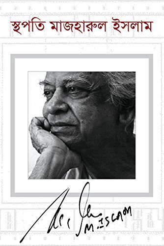 Amazon.com: Sthapati Mazharul Islam: 9789849164364: Abul Hasnat: Books