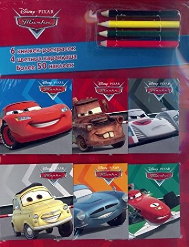 Amazon.com: Tachki. Raskraski v karmashkah (raskraski s nakleykami 6 ...