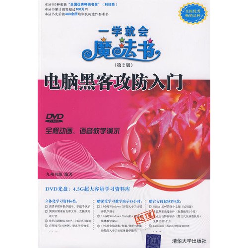 Amazon.com: Introduction to Computer Hackers attack and defense - a ...