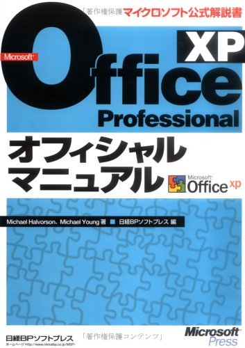 Microsoft Office XP Professional Official Manual (Microsoft Official manual - Official manual ...