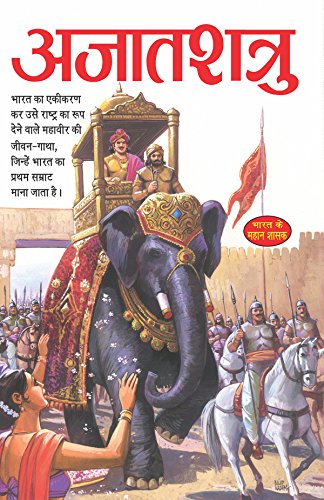 Buy Ajat Shatru Book Online at Low Prices in India | Ajat Shatru ...