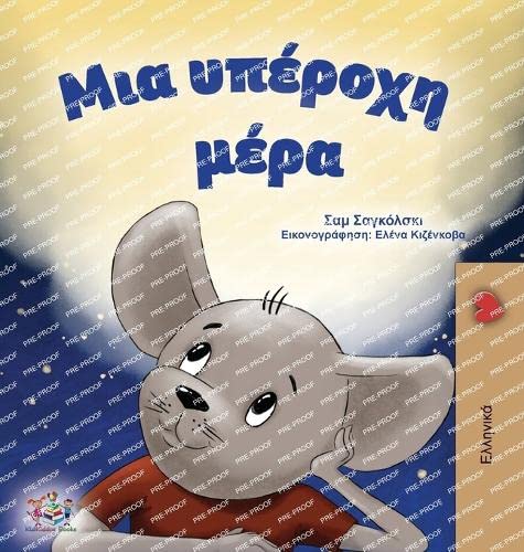 A Wonderful Day (Greek Children's Book) (Greek Bedtime Collection ...