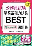 【発売日：2026年01月31日】・製造元:実務教育出版