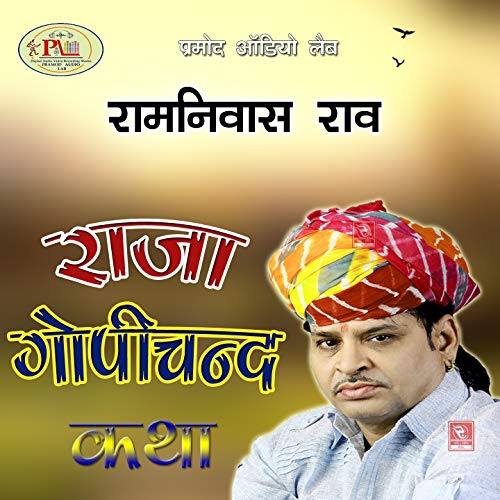 Play Raja Gopichand Katha by Ramniwas Rao on Amazon Music