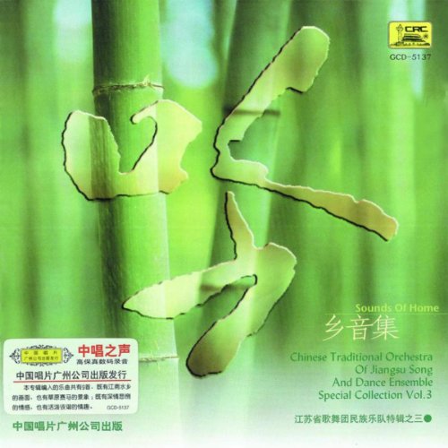 Amazon.com: Xiang Yin Ji : Yin (Sounds Of Home: Chant) : Chinese ...