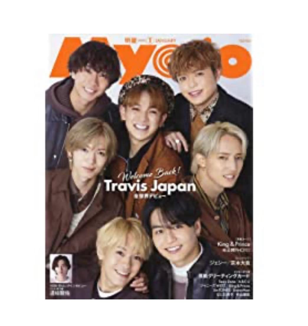 Myojo 2023年1月号 | 明星編集 |本 | 通販 | Amazon