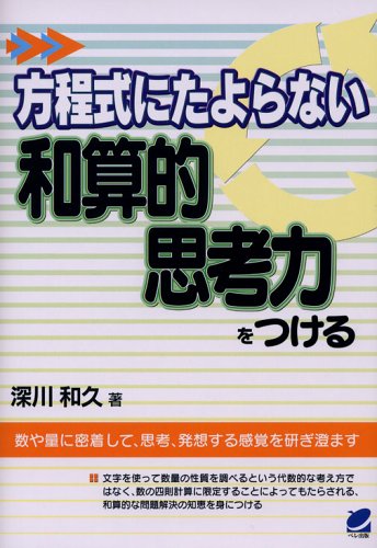 Amazon.com: On the thinking of Japanese mathematics equation non ...