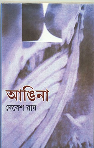 Amazon.com: Angina: 9788129504029: unknown author: Books