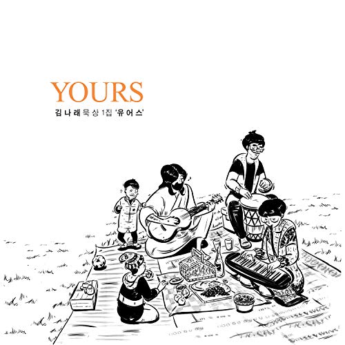Amazon.co.jp: Yours : 김나래 Kim Na Rae: Digital Music