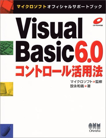 Amazon.fr - Visual Basic6.0コントロール活用法 (マイクロソフトオフィシャルサポートブック) - Livres