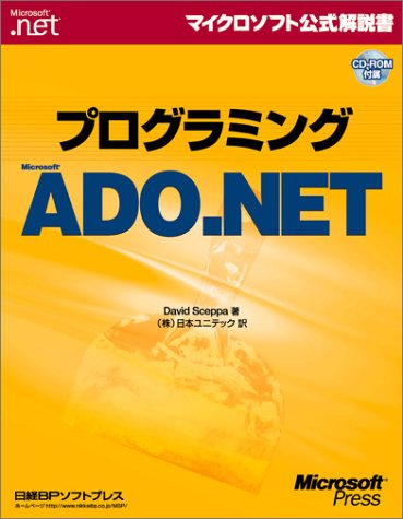 Amazon.com: Programming Microsoft ADO.NET (Microsoft official manual) (2002) ISBN: 4891003170 ...