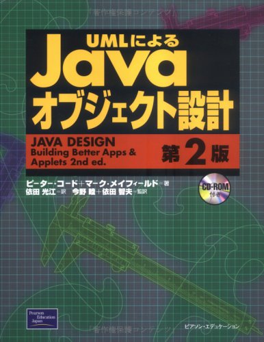 Amazon.com: UMLによるJavaオブジェクト設計: 9784894711525: Peter Coad: Books
