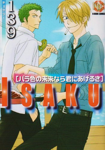 Amazon.com: Isaku: Barairo No Mirai Nara Kimi Ni Agerusa Chekera ...