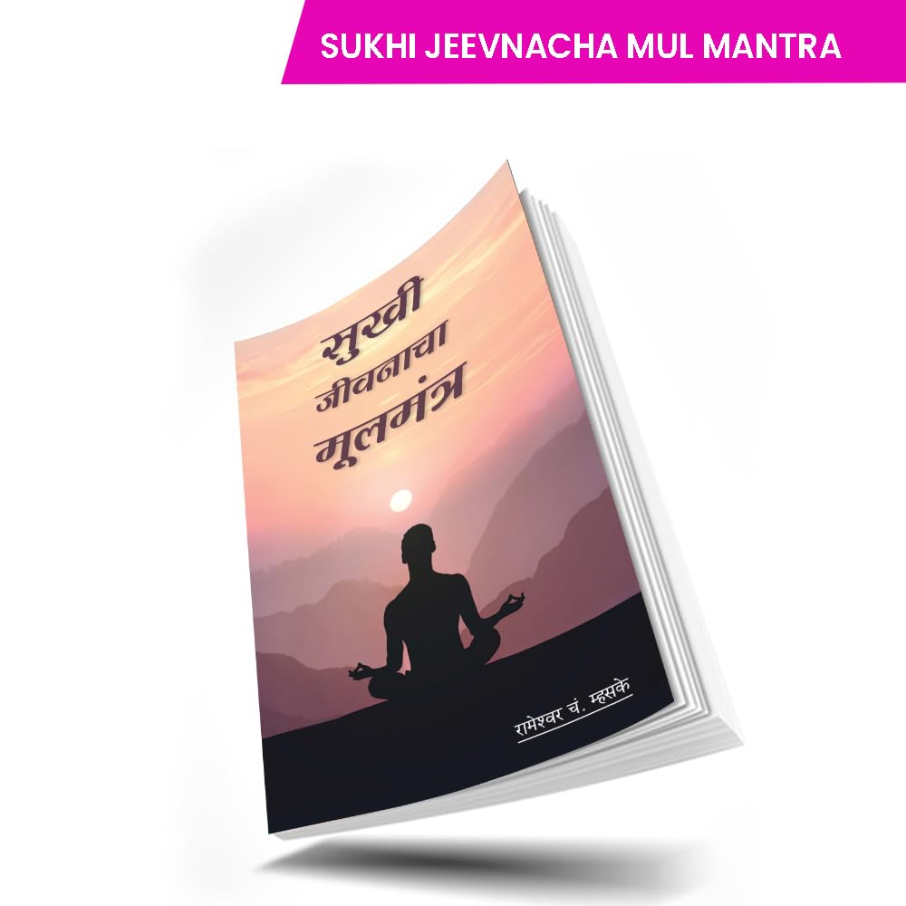 Buy Sukhi Jeevanacha Mool Mantra Book Online at Low Prices in India ...