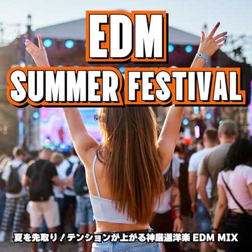 Amazon MusicでDJ NORISTORYのEDM SUMMER FESTIVAL～夏を先取り！テンションが上がる神厳選洋楽EDM MIX～を再生する