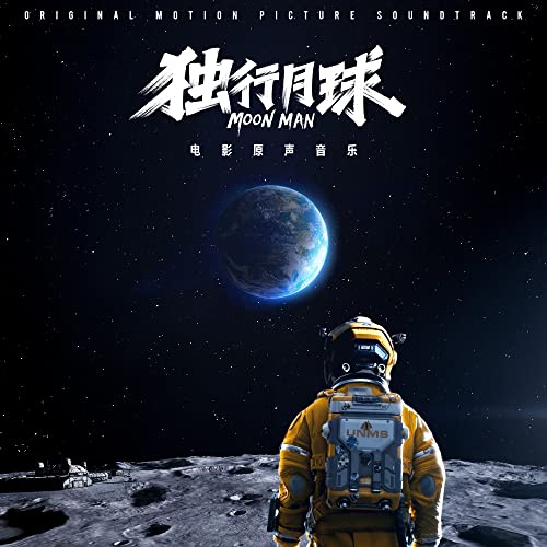 Play Moon Man (Original Motion Picture Soundtrack) by VARIOUS ARTISTS ...