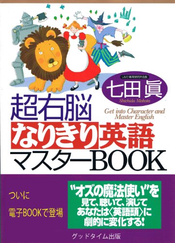 Wizard of OZ (Japanese Edition) eBook : Shichida Makoto: Amazon.in ...