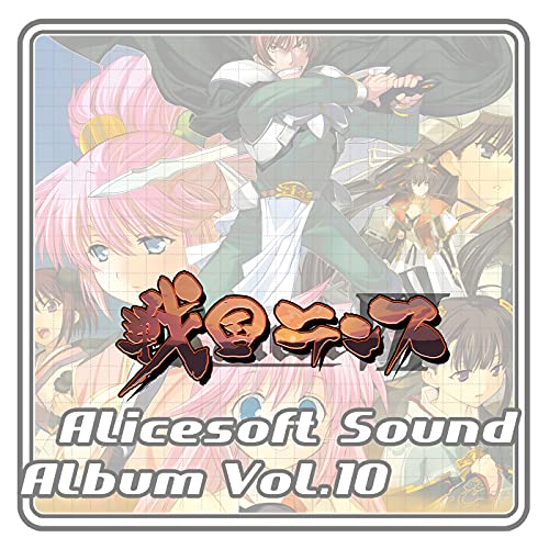 Alice Sound Album vol.10 (Original Soundtrack) von ALICESOFT bei Amazon ...