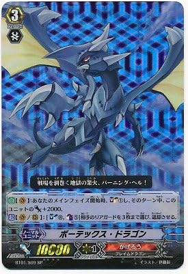 Amazon.co.jp: カードファイト!!ヴァンガード/第1弾/BT01/S09/SP/ボーテックス・ドラゴン : おもちゃ