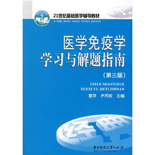 21 century resource materials based Medicine: Medical Immunology ...