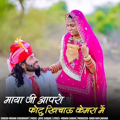 Play maya ji aapro fotu khichau kemra me by Mohan Choudhary on Amazon Music