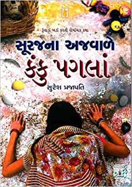 Buy Suraj Na Ajwale Kanku Pagla Book Online at Low Prices in India ...