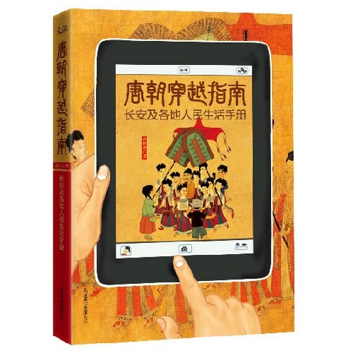 Tang Dynasty Time Travel Guide: Handbook of Changan and The Lives of ...