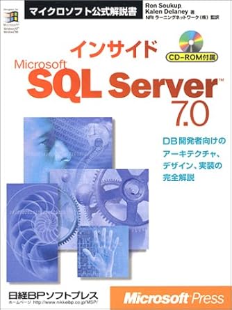 Inside Microsoft SQL Server7.0 (Microsoft official manual) (1999) ISBN ...