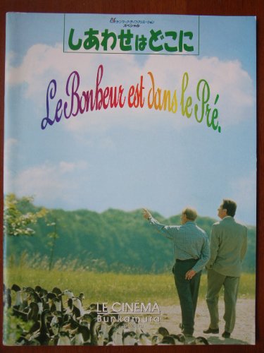 Amazon.co.jp: 映画パンフレット しあわせはどこに(1995作品) 発行：Bunkamura 1997年発行（A4ワイド） 監督： エチエンヌ・シャティリエ 脚本：フロランス ...