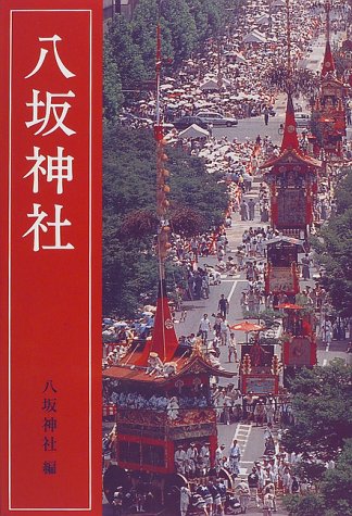 Amazon.com: Yasaka jinja.: 9784311407130: Yasaka Jinja.: Books
