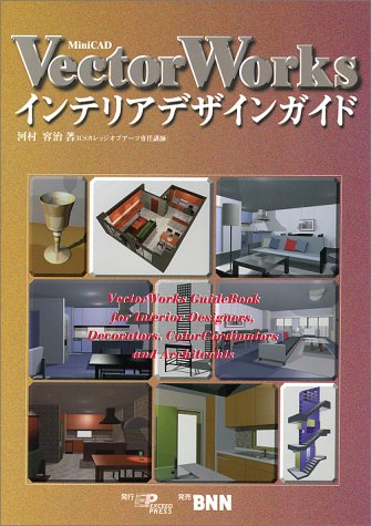 VectorWorksインテリアデザインガイド: MiniCAD | 河村 容治, オブスキュアインク |本 | 通販 | Amazon