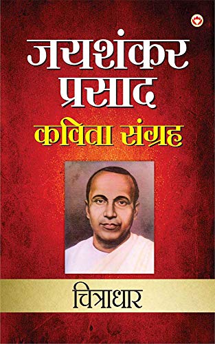 Jaishankar Prasad Kavita Sangrah : Chitradhar - (जय शंकर प्रसाद कविता ...