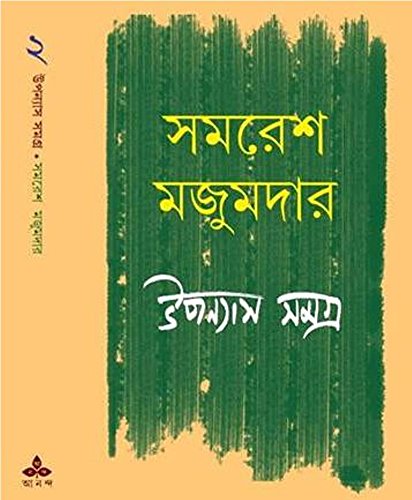 Amazon.com: UPANYAS SAMAGRA 2ND (SAMARESH): 9789350407097: SAMARESH ...