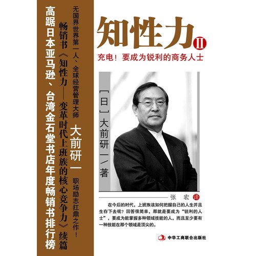 Amazon.com: intellectual power of 2 (charge! To become a sharp business ...