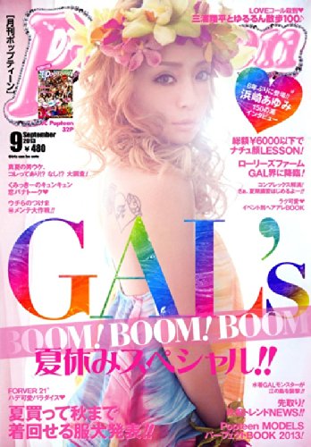 Amazon.co.jp: Popteen (ポップティーン) 2013年 09月号 [雑誌] : 本