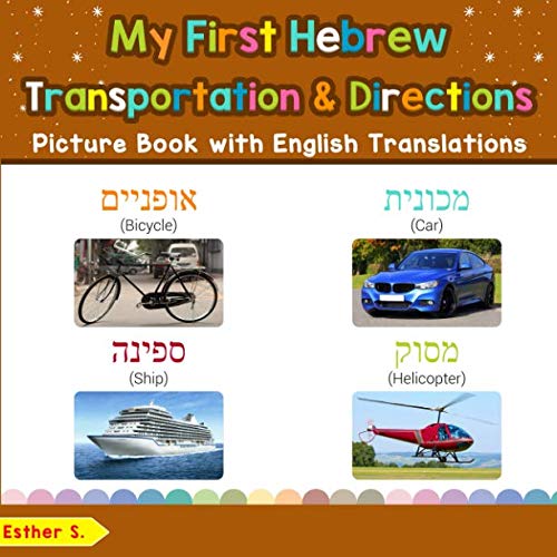 My First Hebrew Transportation & Directions Picture Book with English ...
