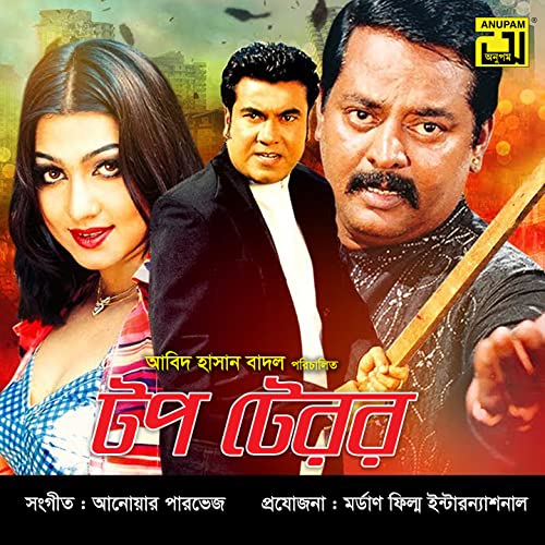 Amazon.com: Top Terror (Original Motion Picture Soundtrack) : Anwar ...