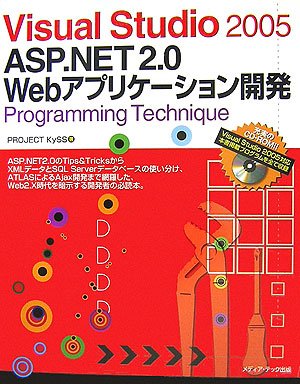 Amazon.com: Visual Studio 2005 ASP.NET 2.0 Webアプリケーション開発 Programming Technique: 9784896273205 ...