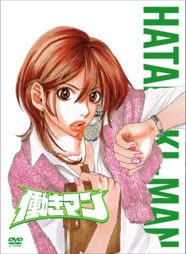 Hataraki Man Vol. 3 [Alemania] [DVD]: Amazon.es: Películas y TV