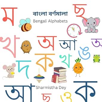 Bengali Alphabets: বাংলা বর্ণমালা (Book 2) - Bangla Bornomala - Picture ...