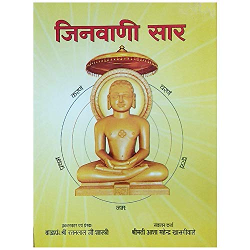 INDRA SUGANDH BHANDAR Jinvani Saar Pravachan Sar Jain Shastra Religious ...
