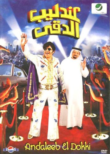 Amazon.com: Andaleeb El Dokhi (Arabic DVD with English Subtitles ...
