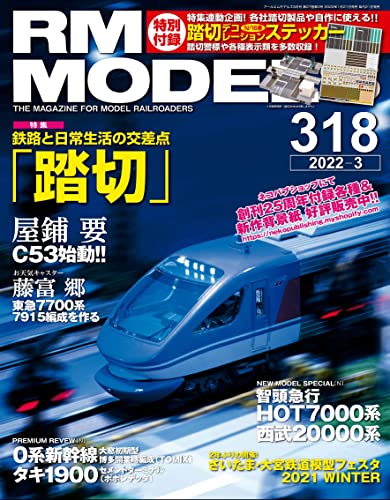 RM MODELS (アールエムモデルズ) 2022年3月号 Vol.318 [雑誌] | RM MODELS編集部 | 趣味・その他 | Kindleストア | Amazon