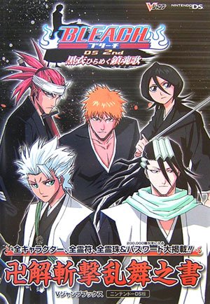 Amazon.com: Œ‚— My manual Zan requiem bankai that flash BLEACH DS 2nd Kuroginu (V Jump Books ...