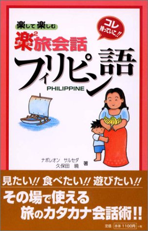 2 trip conversation Filipino easy to enjoy fun (eastward Books) (2001 ...