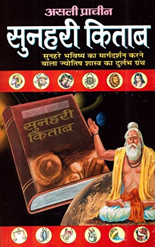 Amazon.com: Sunhari Kitab: 9788181330499: Acharya Dhananjay Sanyasi: Books