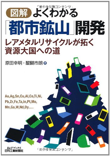 Amazon.com: Zukai yoku wakaru toshi koÌ„zan kaihatsu : Reametaru ...