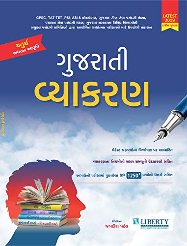 Amazon.in: Buy Liberty Gujarati Vyakaran Book Online at Low Prices in ...